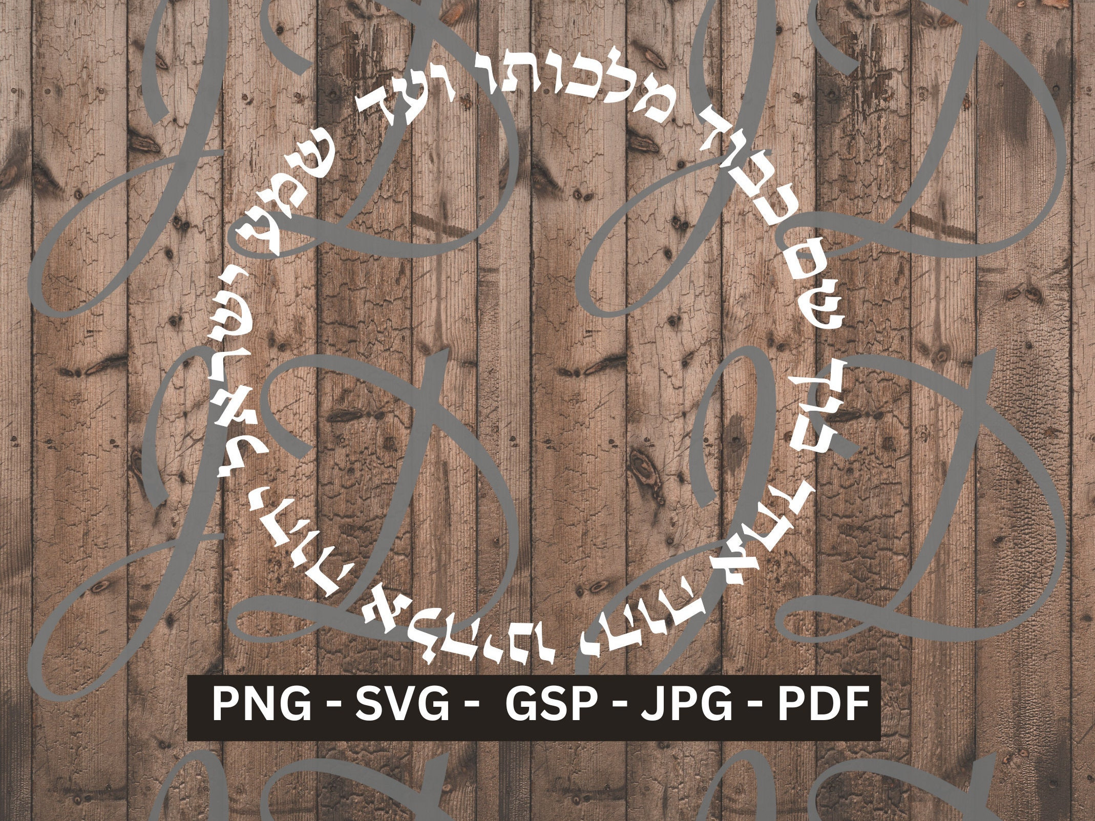 Circular Shema in Hebrew Png, Svg, Gsp, Jpg, Pdf, Digital Download ...