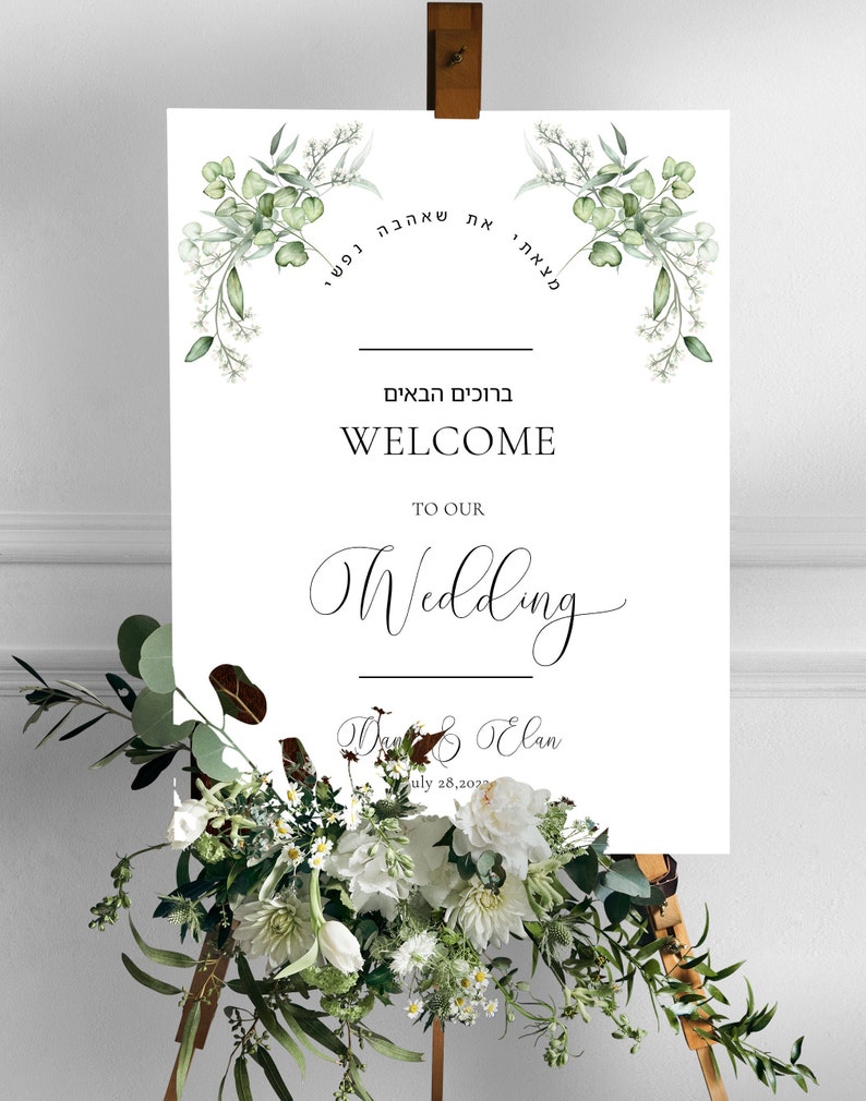 JEWISH Wedding Welcome Sign Fully Editable Template, Greenery ...