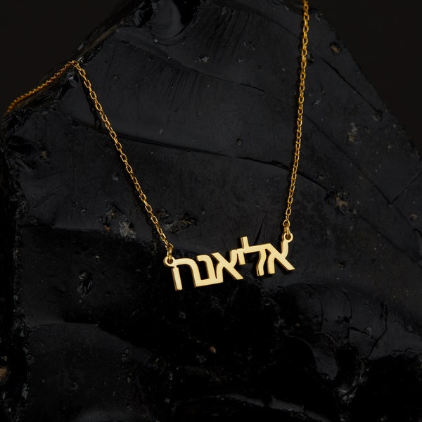 Hebrew Charm - Etsy