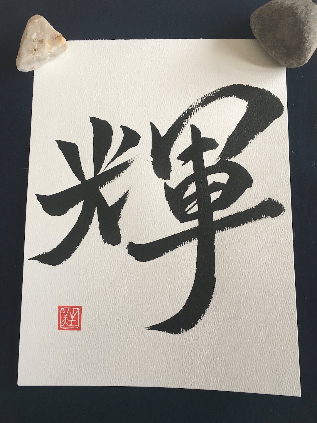 Shine: Original Japanese Calligraphy Art, Kanji, Shodo - Etsy
