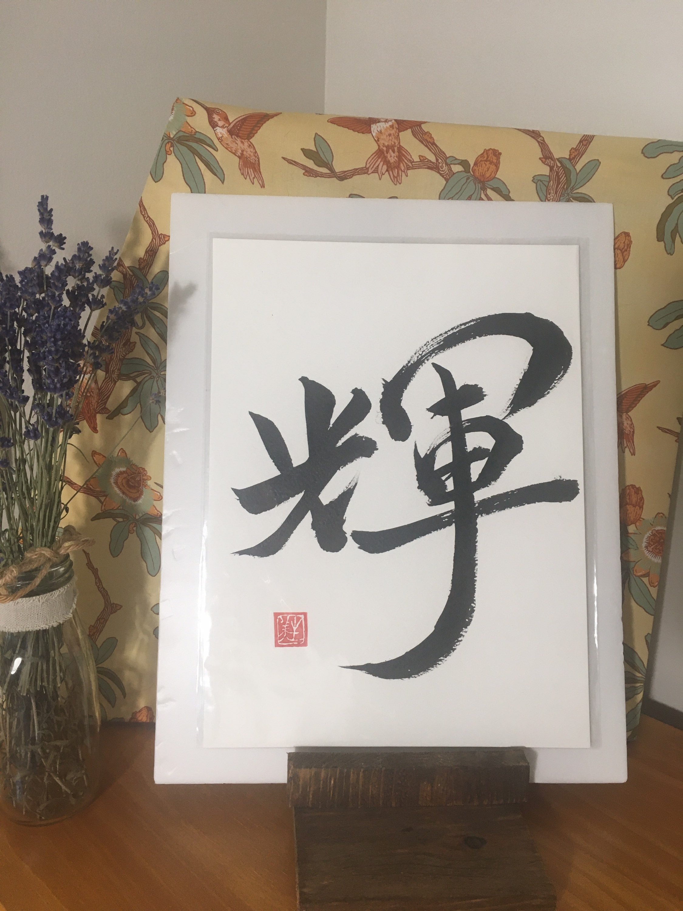 Shine: Original Japanese Calligraphy Art, Kanji, Shodo - Etsy