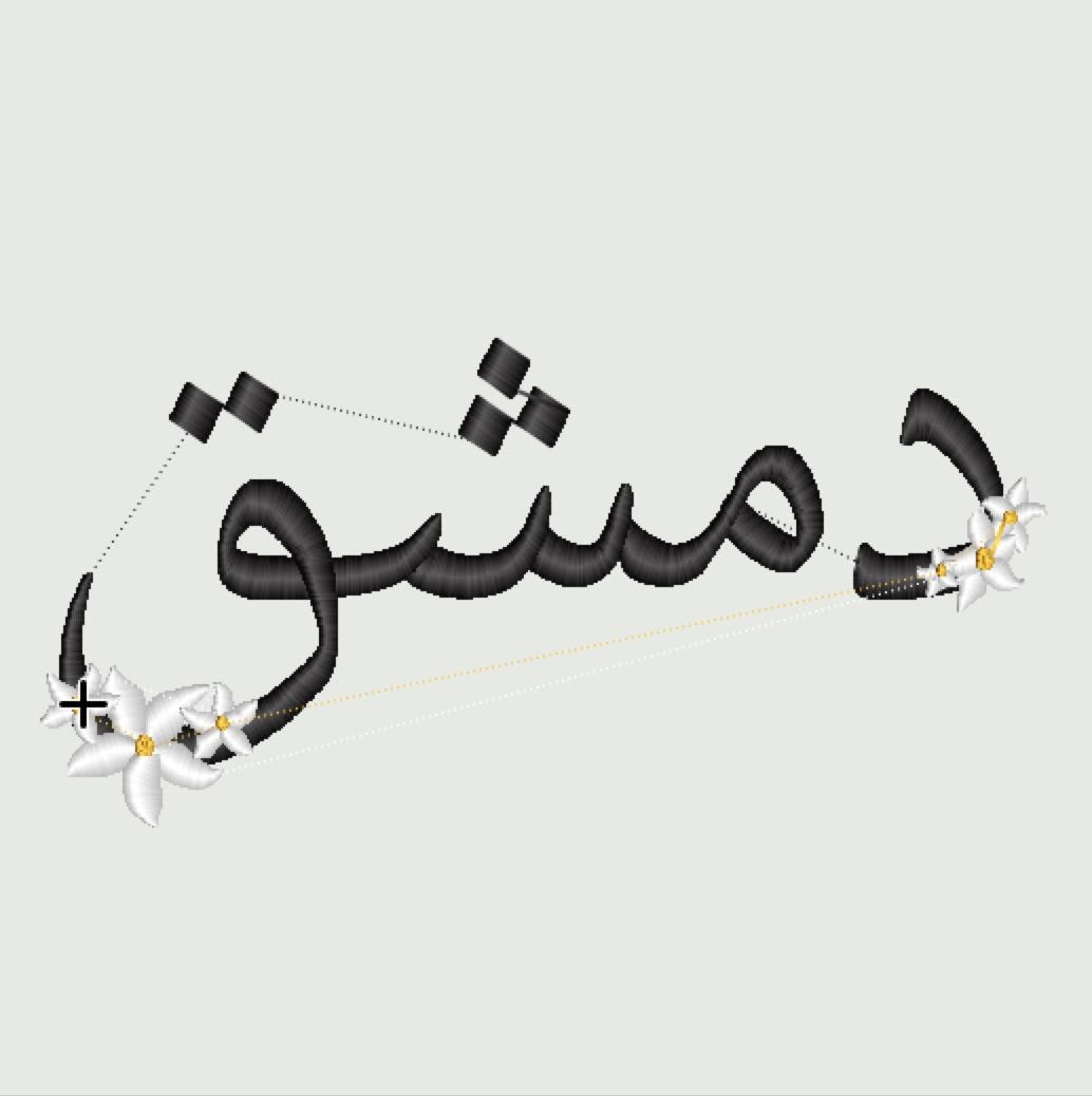Damascus Arabic Calligraphy Embroidery Design With Jasmine Flowers ...