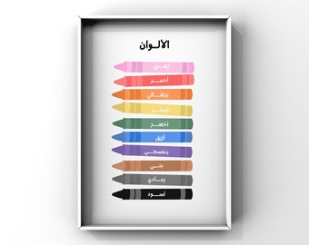 The Colors Poster in Arabic, Arabic Colors, Arabic Printable ...