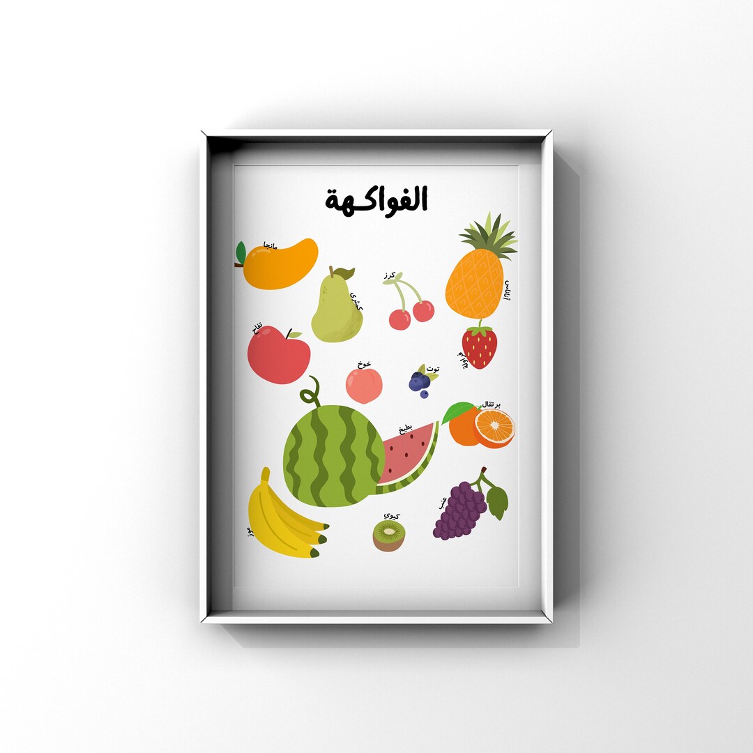 Fruit Printable Wall Art , Arabic Fruit Prints, Kids Room Decor ,arabic ...