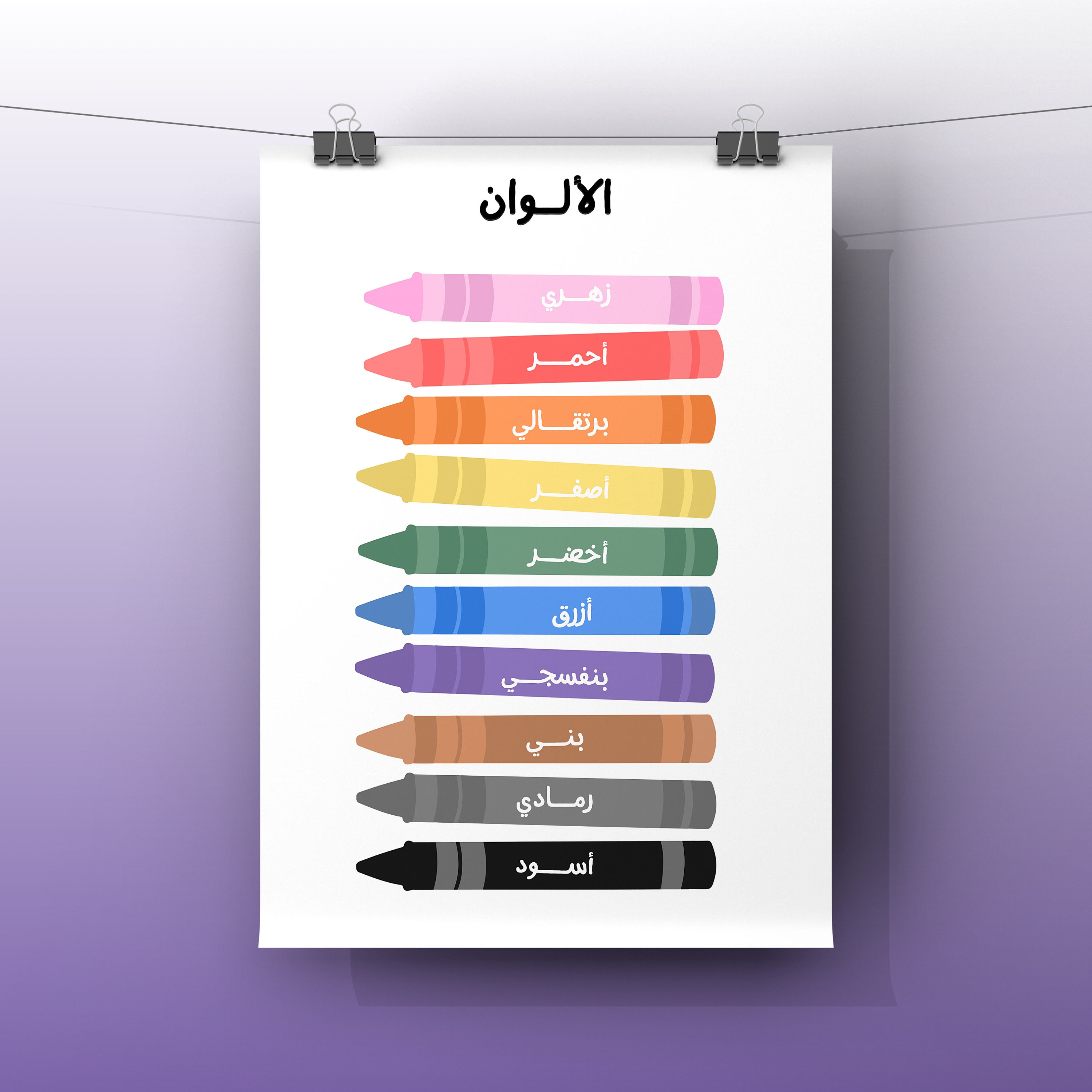 The Colors Poster in Arabic, Arabic Colors, Arabic Printable ...