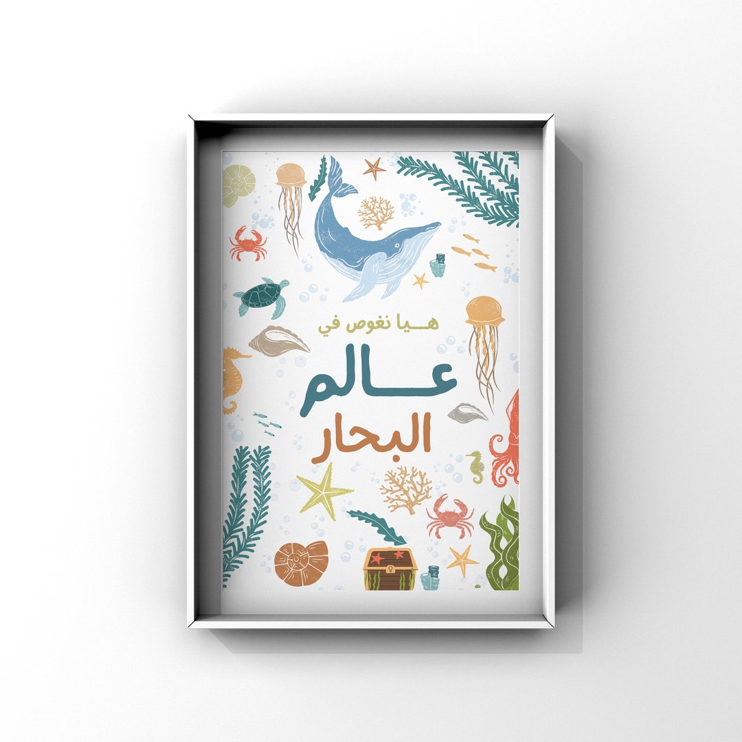 Arabic Ocean Child , Nautical Prints.neutral Decor. Arabic Printable ...