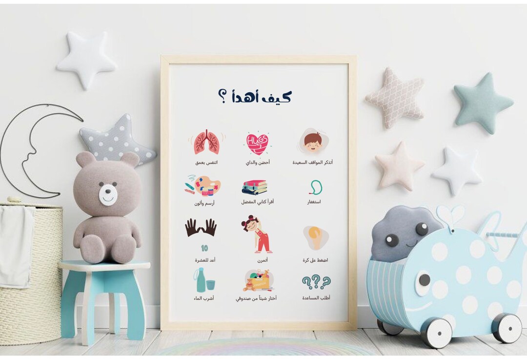 Arabic Calm Down. Soothing Techniques for Children , Children's Room ...