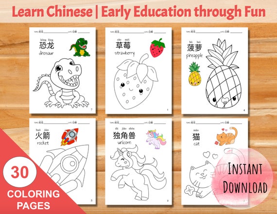 Chinese Coloring Pages for Kids Early Bilingual Education - Etsy