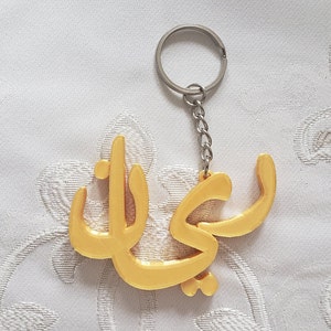 Personalized Arabic Calligraphy Keychain | Custom Name 3D Printed ...