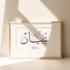 Personalized Arabic Name Calligraphy Print | Custom Muslim Gift ...