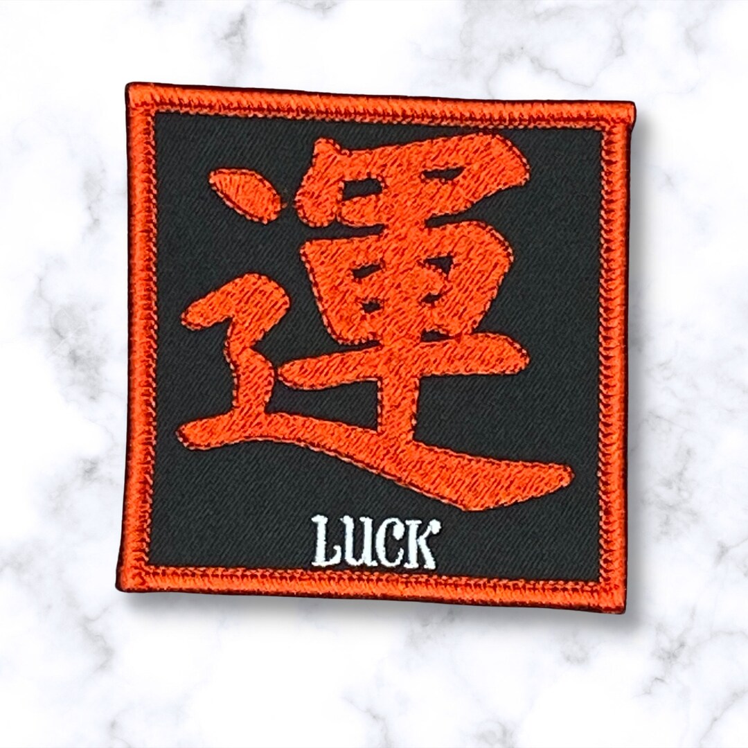 Kanji Symbol for Luck, Embroidered Luck Kanji Patch, Japanese Luck ...