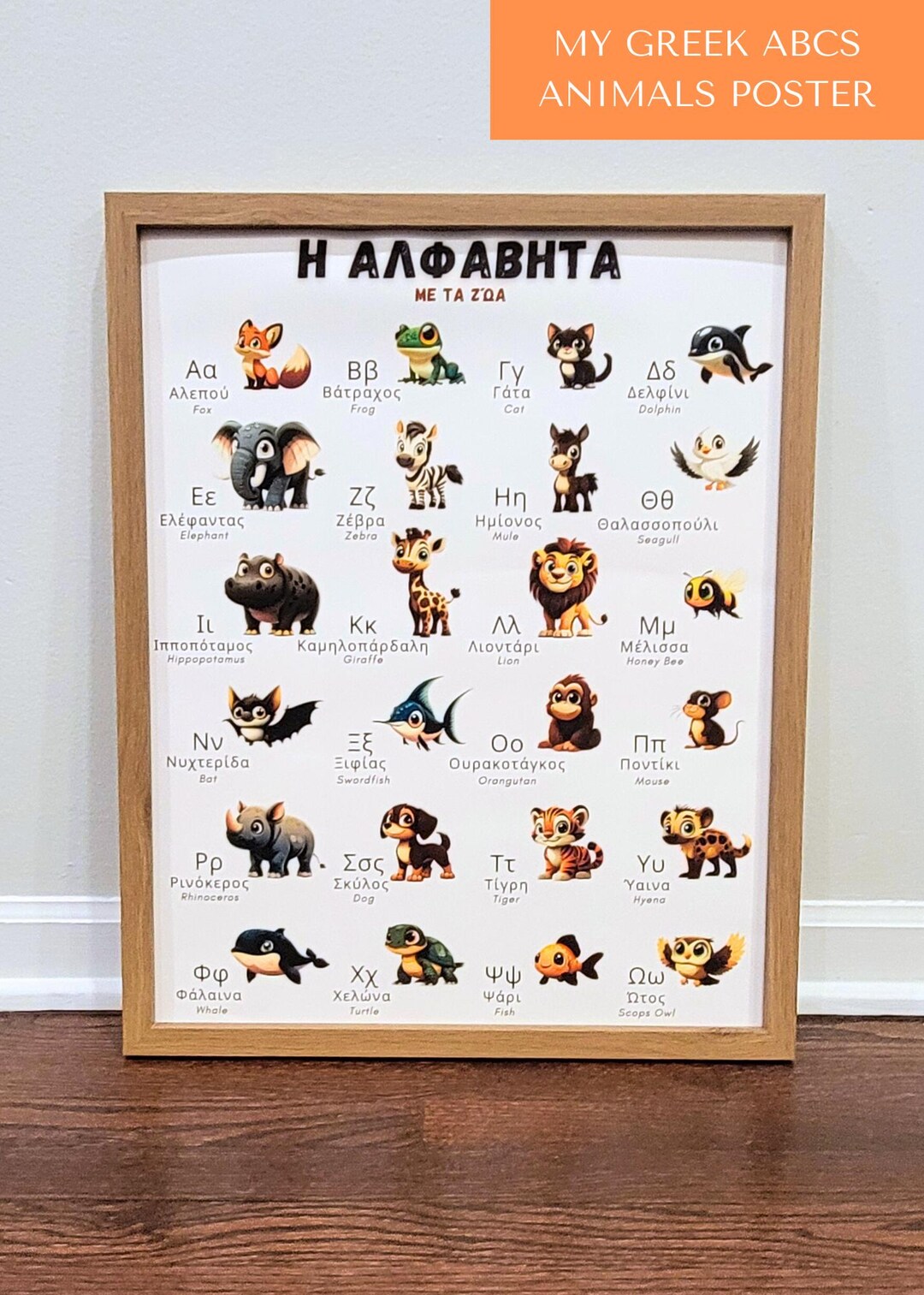Greek Alphabet Animals Poster With English Translation - Baby Animals ...
