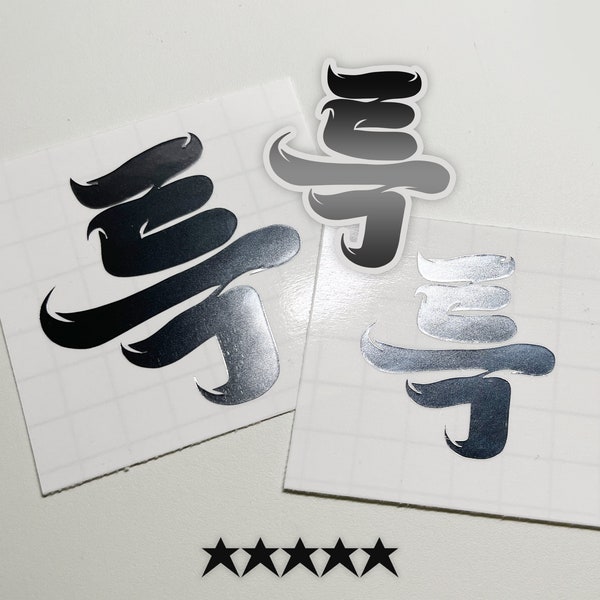 Skz 5 Star Sticker - Etsy