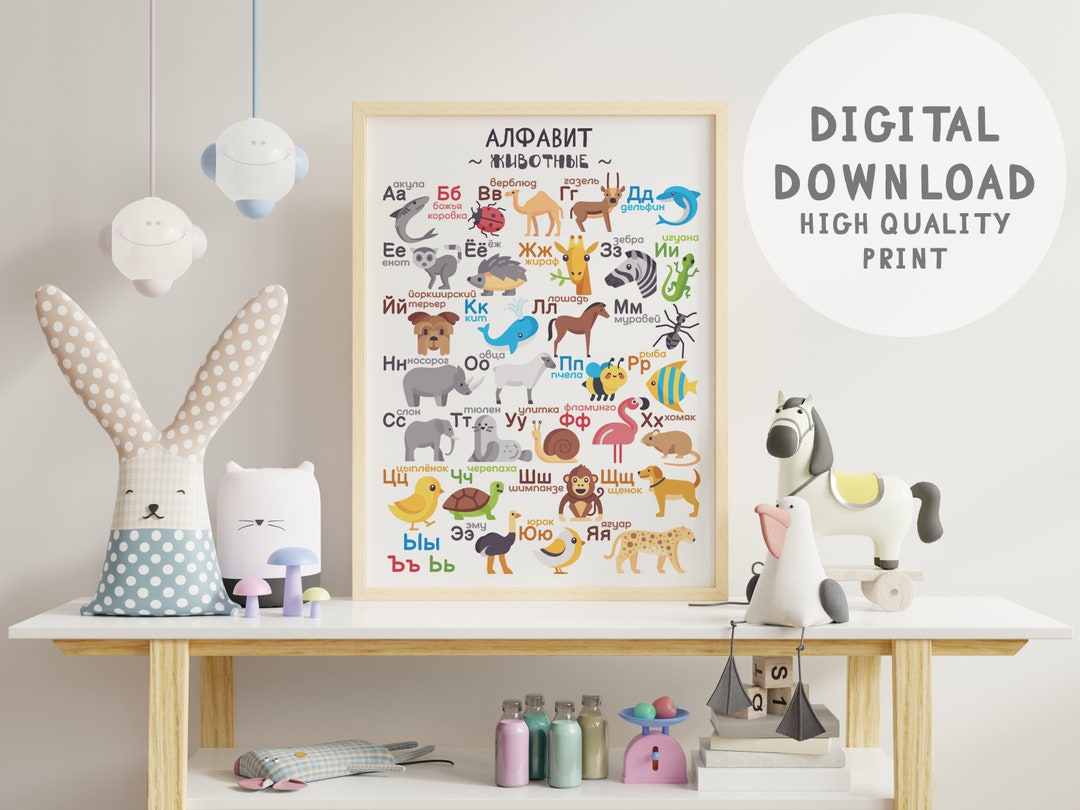 Russian Alphabet With Animals Wall Art Montessori Educational - Etsy