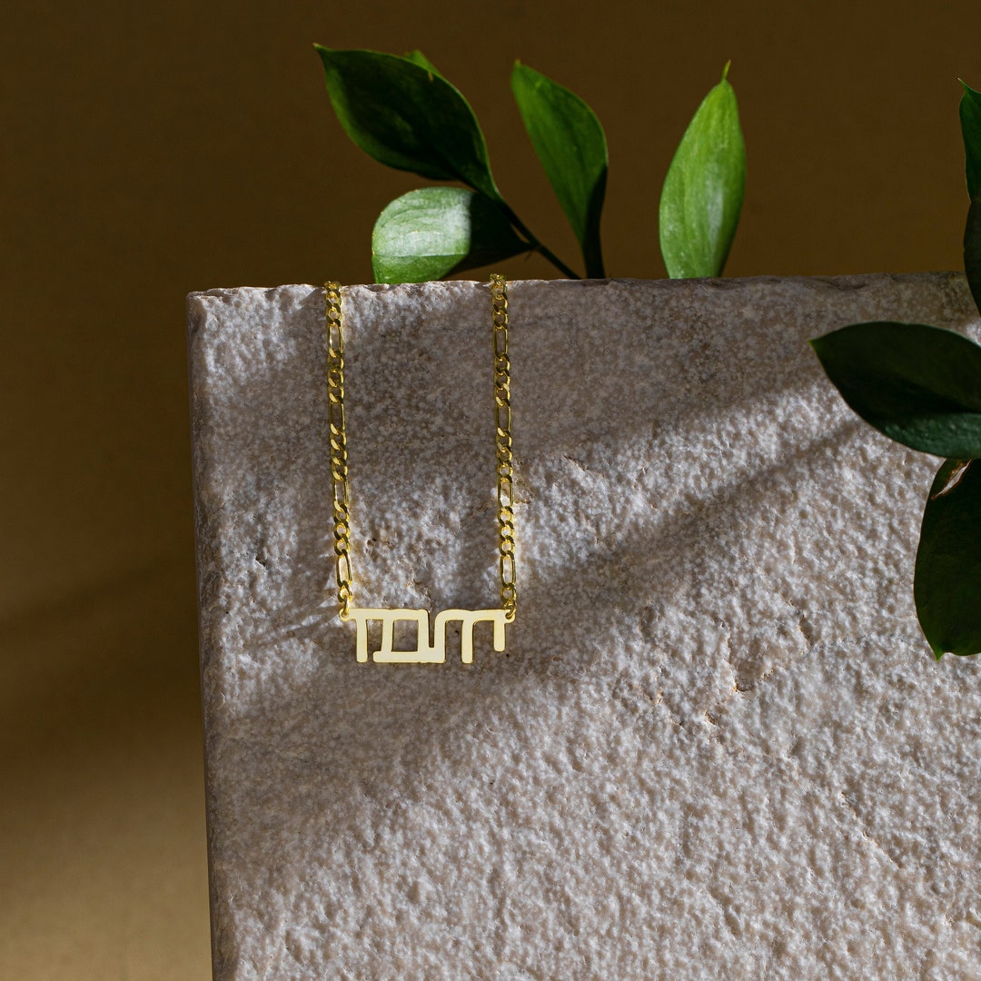 Hebrew Name Jewelry Silver Personalized Jewish Bat Mitzvah - Etsy