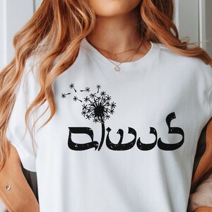 Linshom - to Breath in Hebrew T-shirt With Dandelion לנשום - Etsy