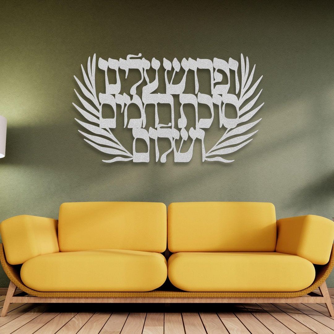 Hashkiveinu Prayer in Hebrew Metal Wall Art - Etsy