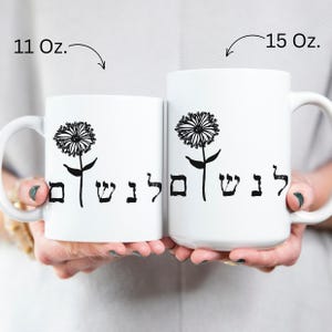 Linshom | to Breath in Hebrew With Dandelion Mug לנשום - Etsy