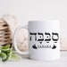 Sababa in Hebrew - Israeli Slang Coffee Mug סבבה - Etsy