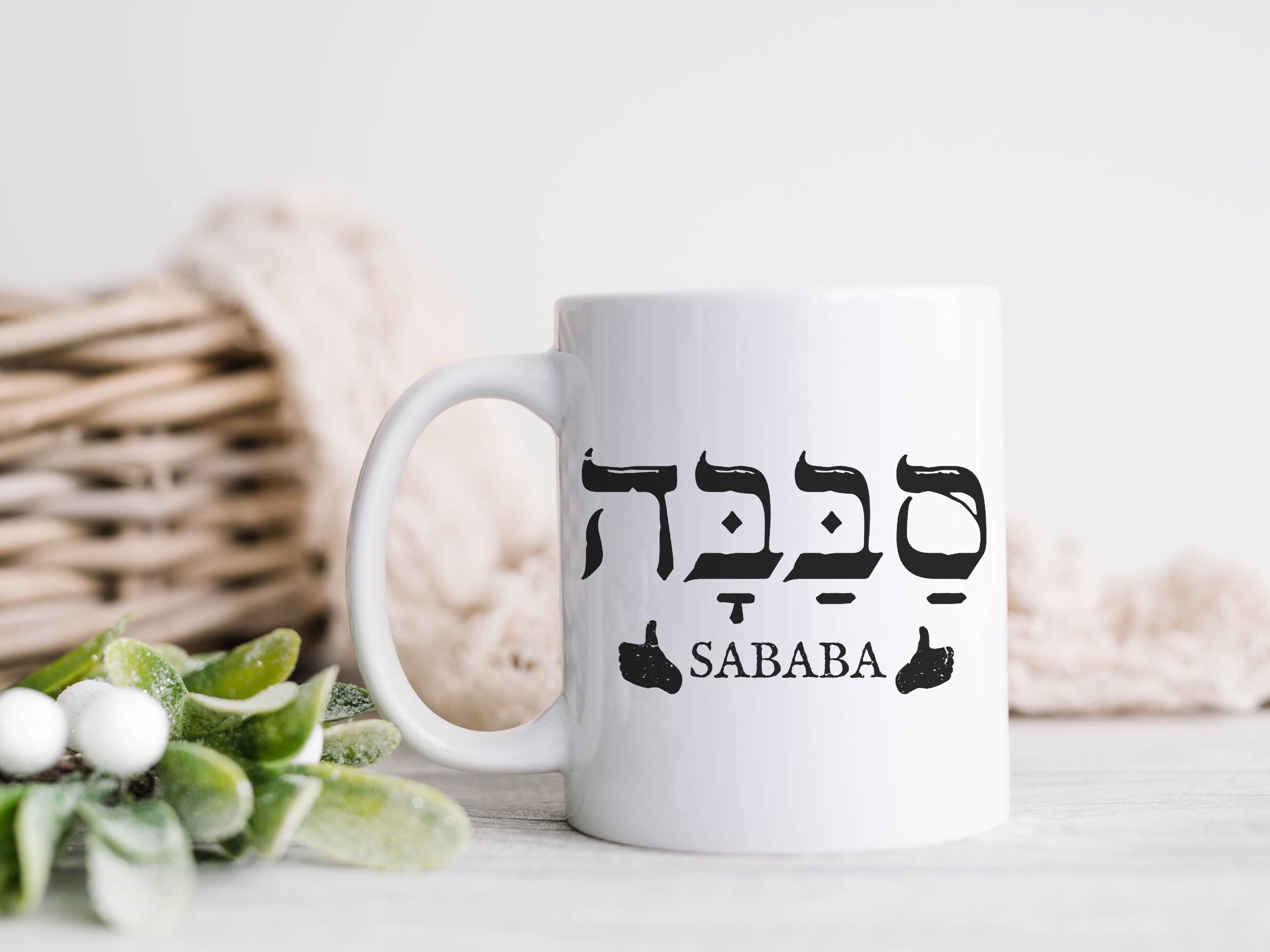 Sababa in Hebrew Israeli Slang Coffee Mug סבבה - Etsy