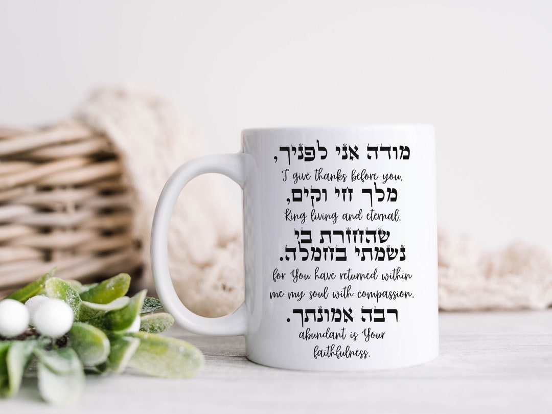 Modeh Ani Jewish Prayer in Hebrew and English Mug - מודה אני - Etsy