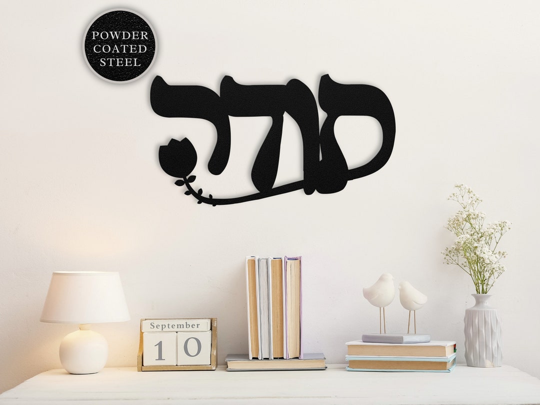 Toda Thank You in Hebrew Metal Art תודה - Etsy
