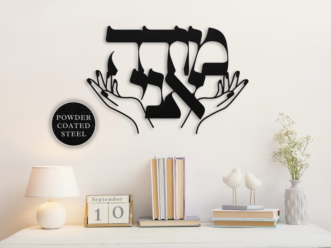 Modeh Ani Metal Sign - I Give Thanks in Hebrew מודה אני - Etsy