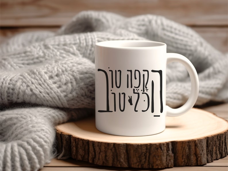 The Coffee is Good, It's All Good - Hebrew Slang Coffee Mug Hakol Tov ...