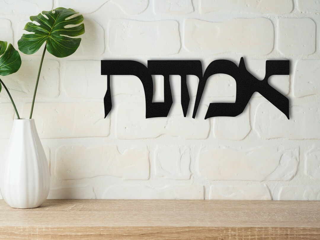 Emunah Belief in Hebrew Metal Sign אמונה - Etsy