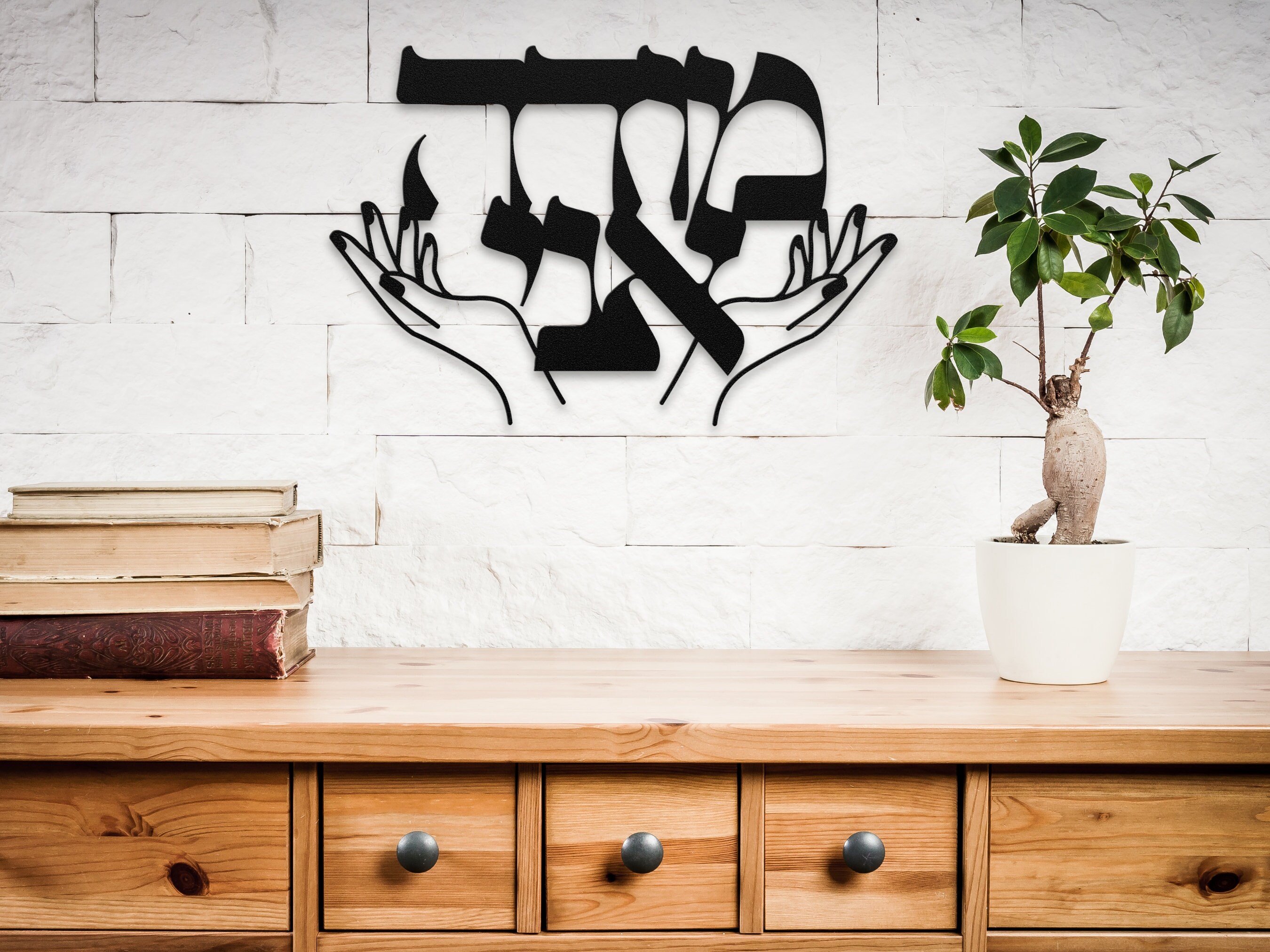 Modeh Ani Metal Sign I Give Thanks in Hebrew מודה אני - Etsy