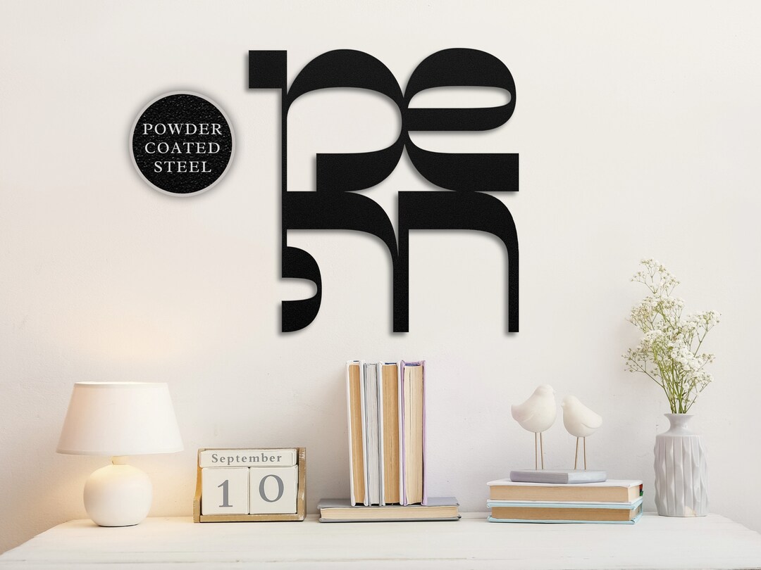 Simcha Happiness in Hebrew Metal Wall Art שמחה - Etsy