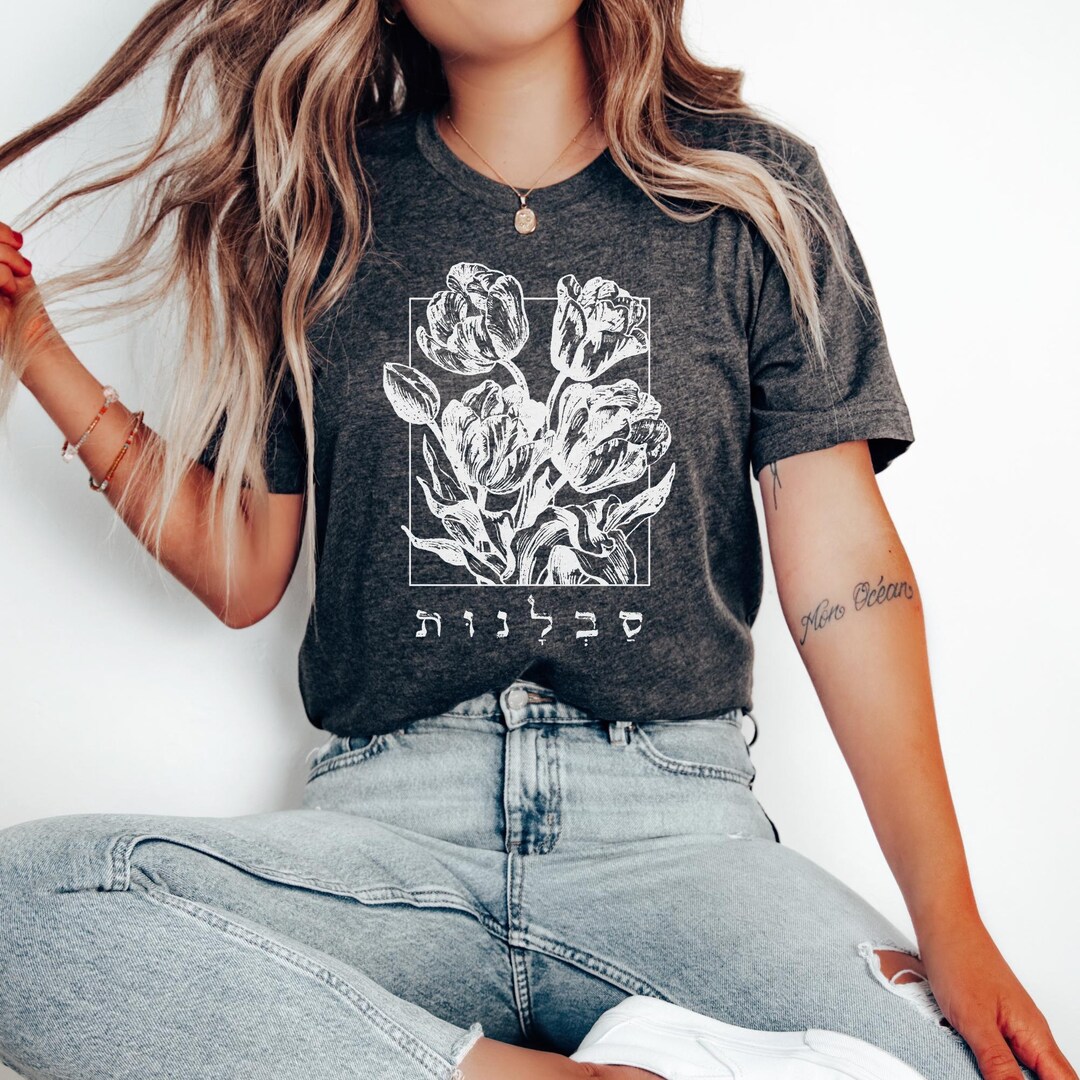 Savlanut | Patience in Hebrew T-shirt | סבלנות - Etsy