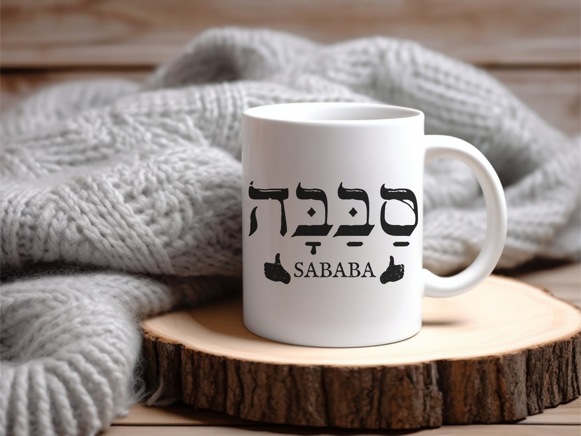 Sababa in Hebrew Israeli Slang Coffee Mug סבבה - Etsy