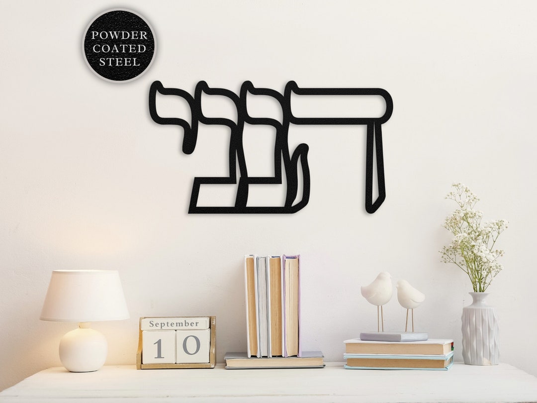 Hineni Metal Sign - Here I Am in Hebrew הנני - Etsy