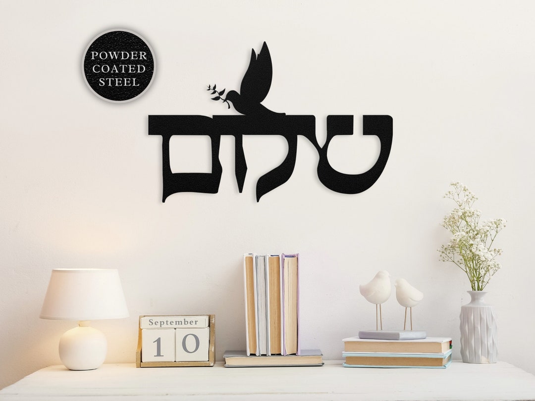 Shalom - Peace in Hebrew Metal Sign שלום - Etsy