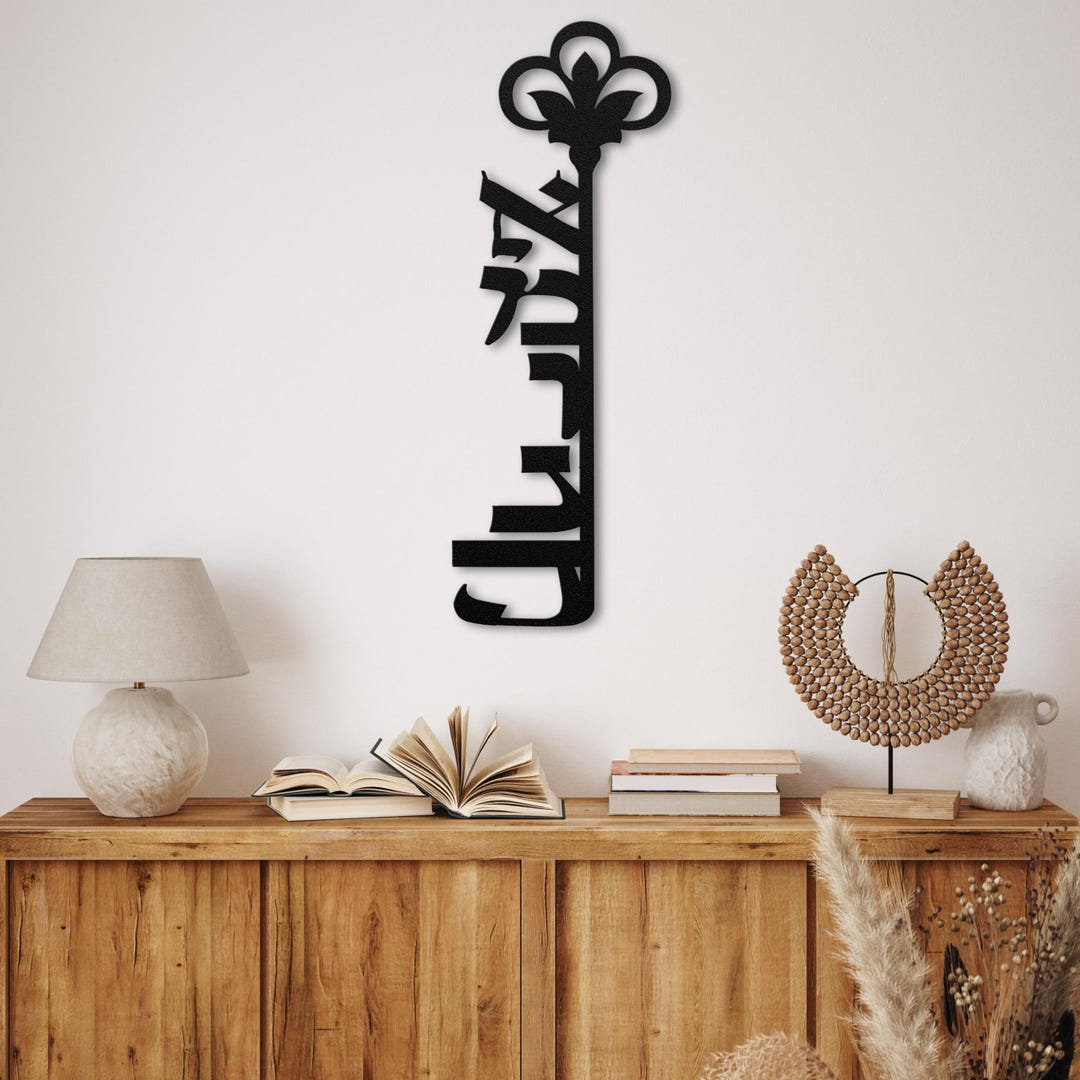 Emunah | Faith in Hebrew Shaped Key Metal Wall Art אמונה - Etsy