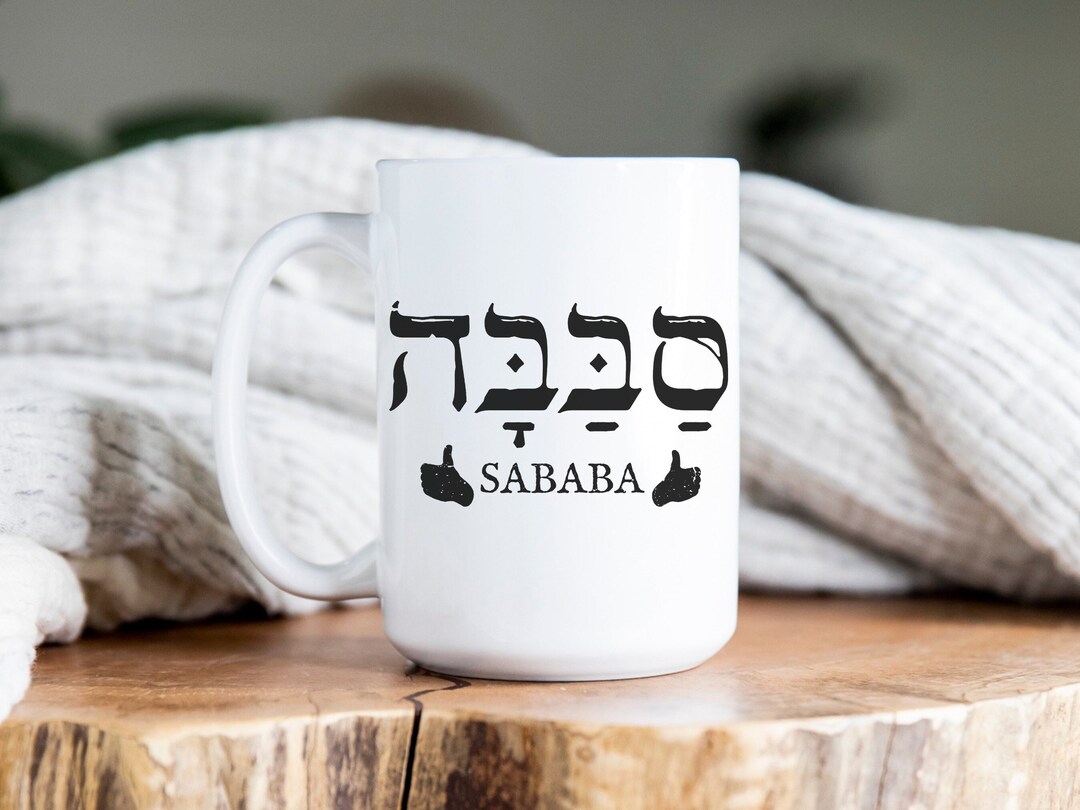 Sababa in Hebrew - Israeli Slang Coffee Mug סבבה - Etsy