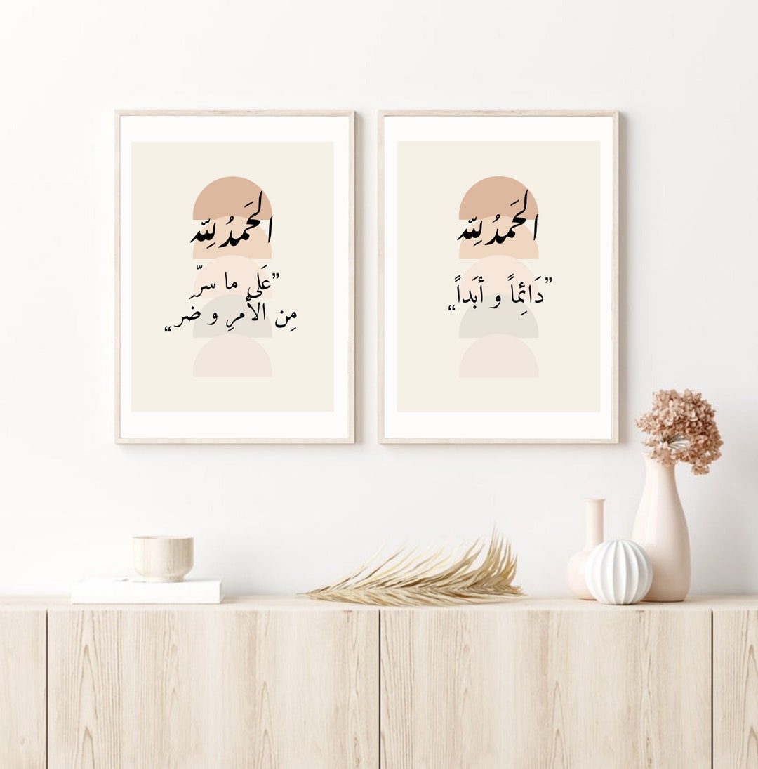 Alhamdulillah Islamic Wall Art | Kids Room | Instant Download | Muslim ...