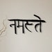 Sanskrit Namaste Metal Wall Sign, Namaste Metal Wall Art, Buddhist Wall ...