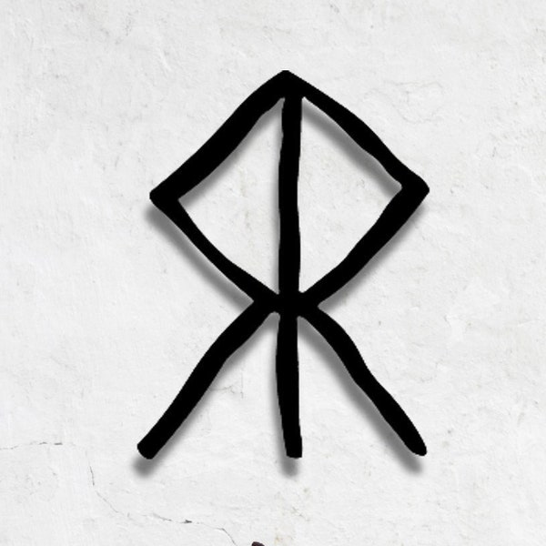 Symbol of Courage - Etsy