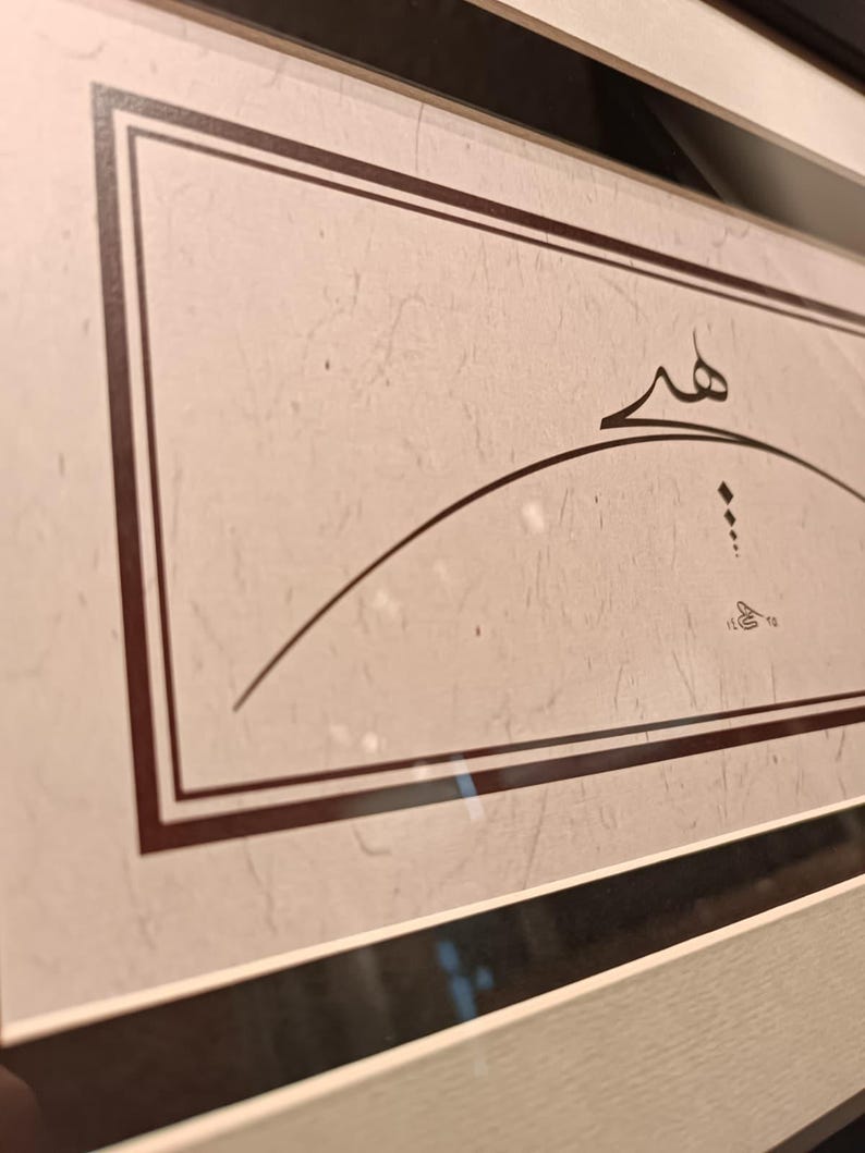 Minimalist "hich" Calligraphy, Sufi Wall Art Print, Zen Islamic Home ...