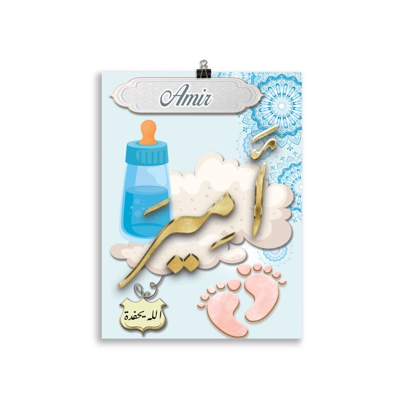 First Name Amir in Arabic Calligraphy Gift for Newborn - Etsy