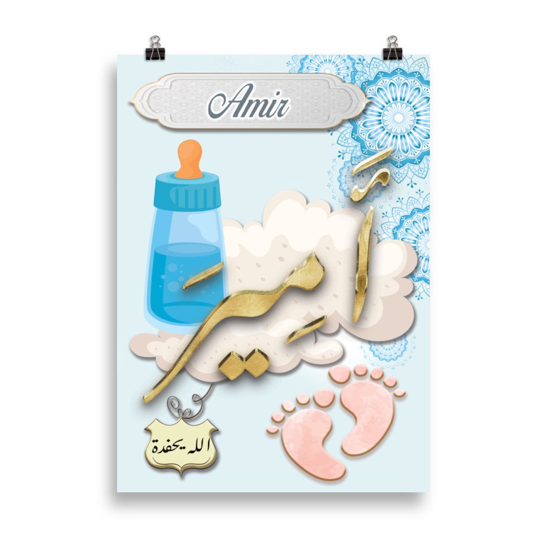 First Name Amir in Arabic Calligraphy Gift for Newborn - Etsy