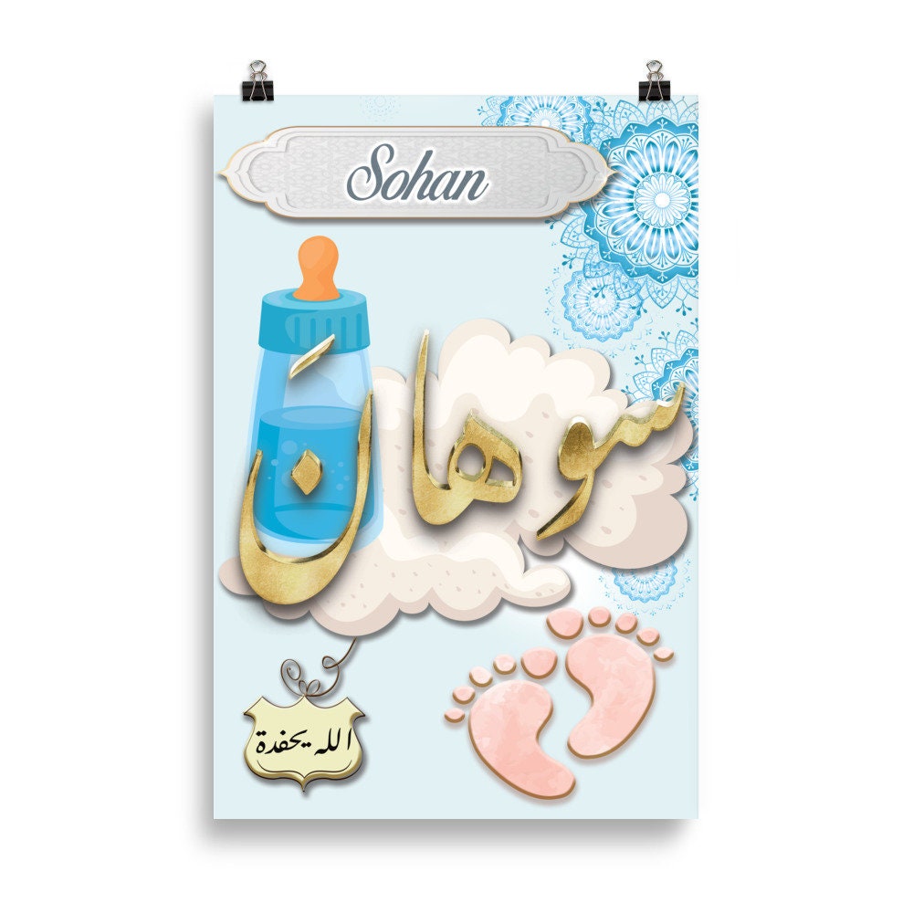 First Name Sohan in Arabic Calligraphy Gift for Newborn - Etsy