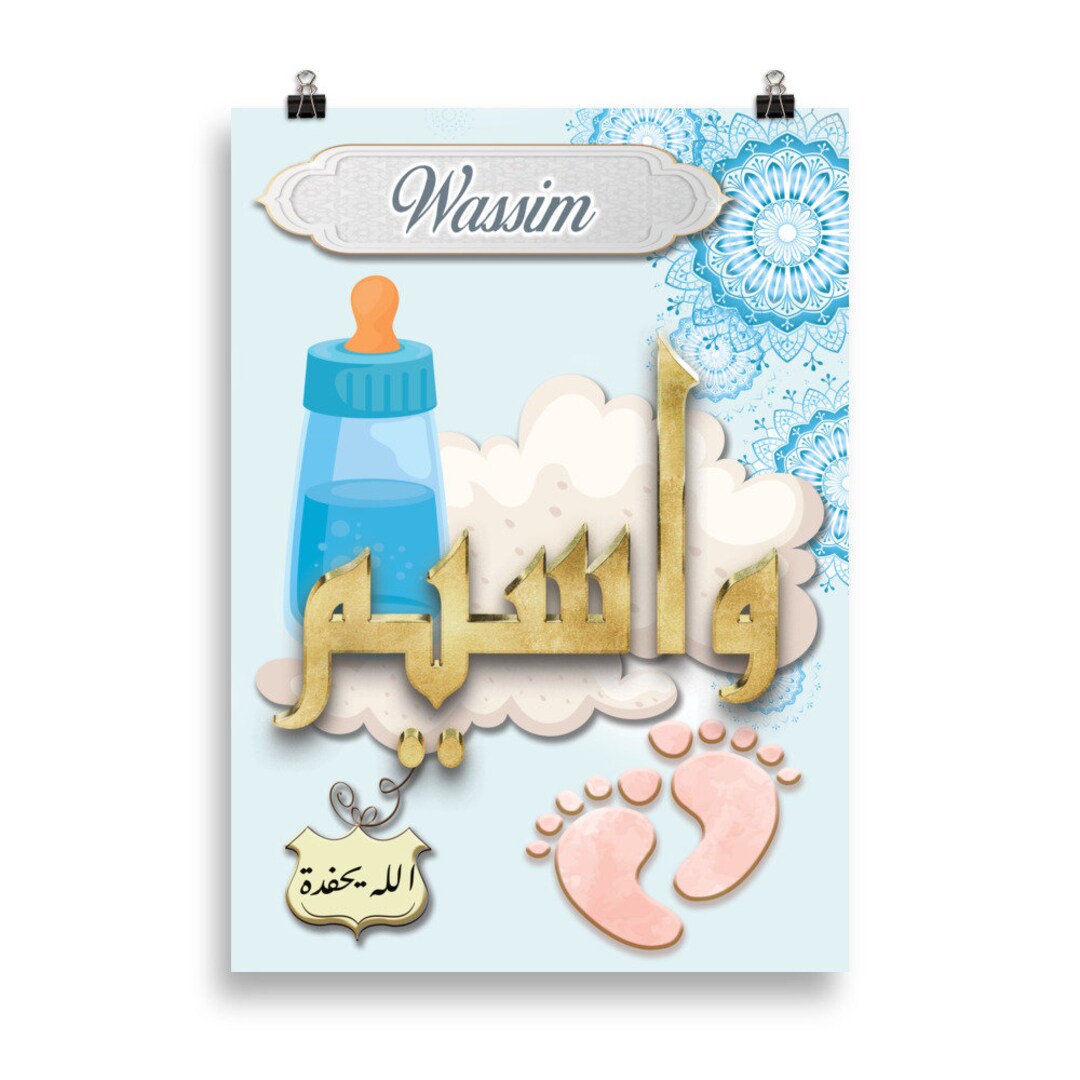 Name " Wassim " in Arabic Calligraphy - Gift for Newborn - Etsy