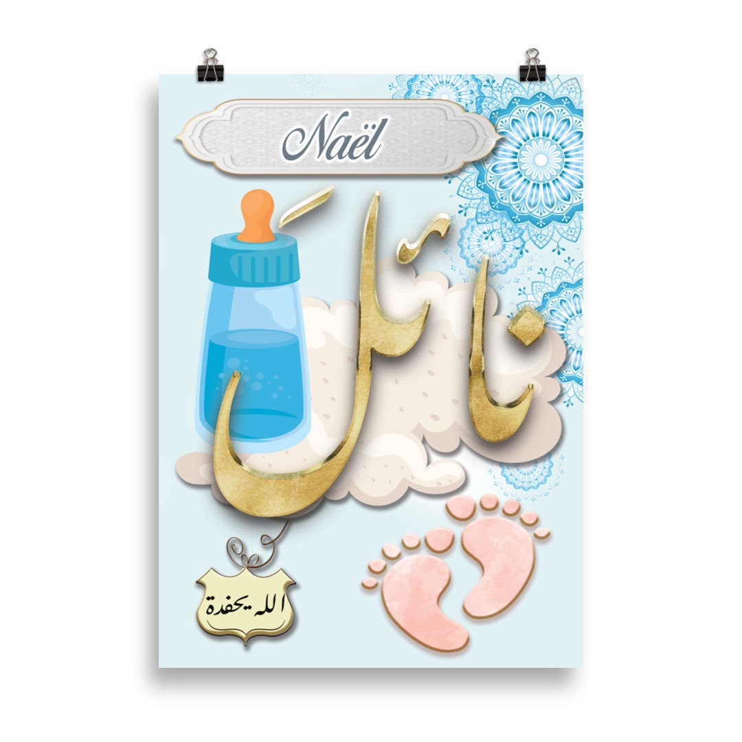First Name " Naël " in Arabic Calligraphy - Gift for Newborn - Etsy