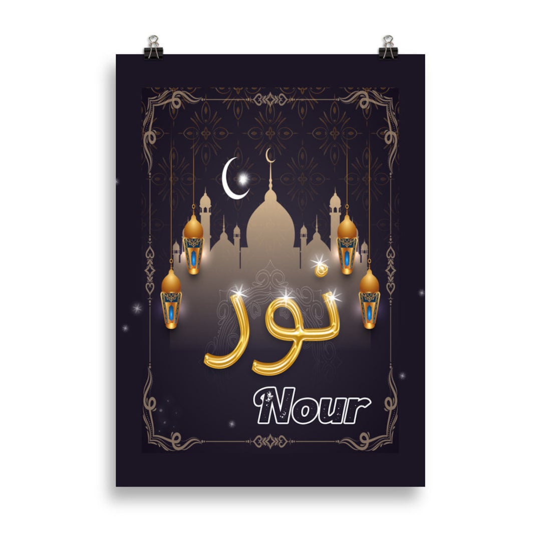 Name "nour" in Arabic Calligraphy - Gift for Newborn - Etsy