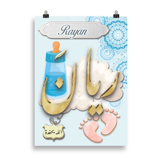 First Name Rayan in Arabic Calligraphy Gift - Etsy UK