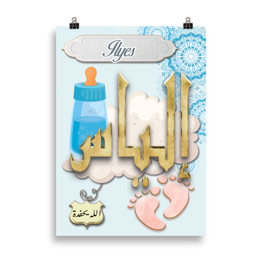 First Name " Ilyes " in Arabic Calligraphy - Gift for Newborn - Etsy