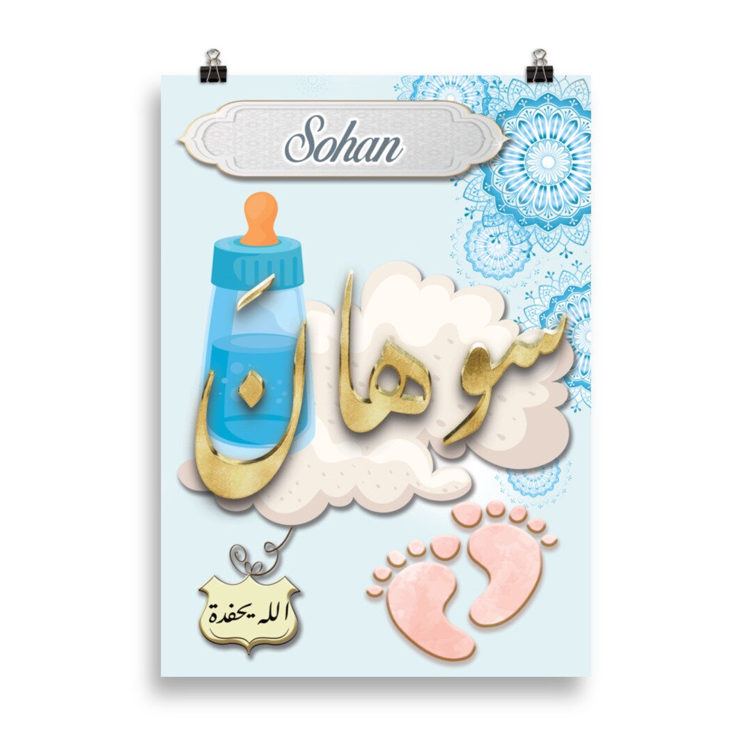 First Name " Sohan " in Arabic Calligraphy - Gift for Newborn - Etsy
